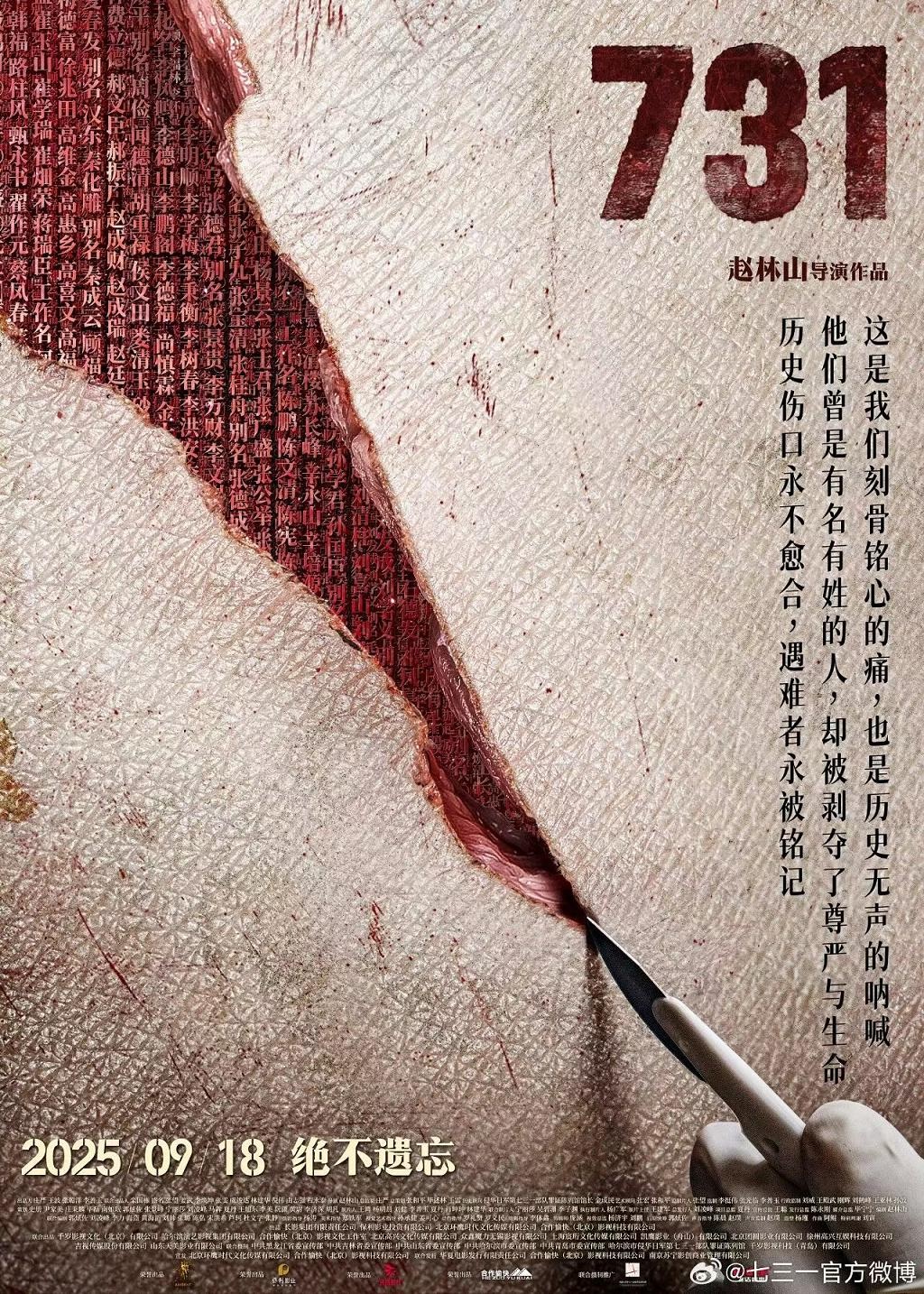 The movie "731" broke the 300 million box office record in Chinese film ...