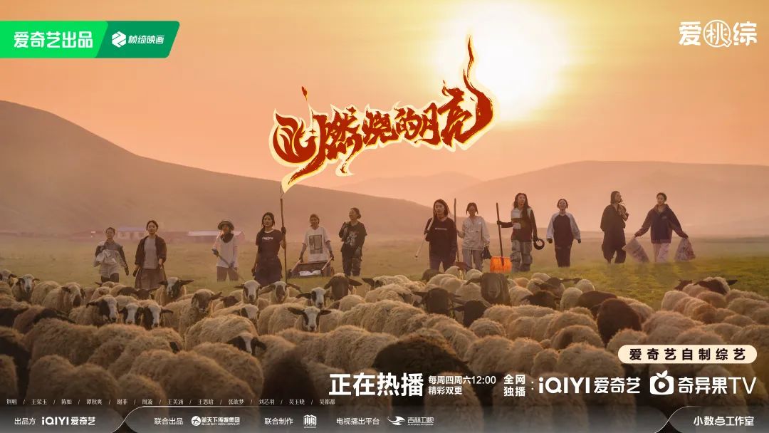 "Burning Moon": Pastoral Songs of the Grassland and Female Power - iMedia