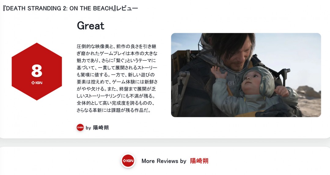 Revenge on IGN Japan? Death Stranding 2 only received a 6-point rating ...
