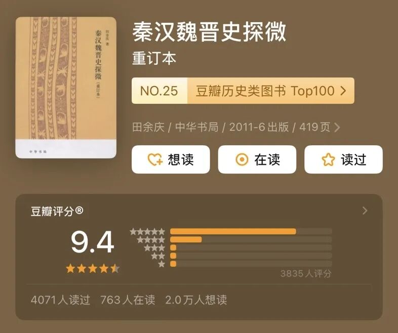 Historical works with a Douban score of 9 or above published by ...