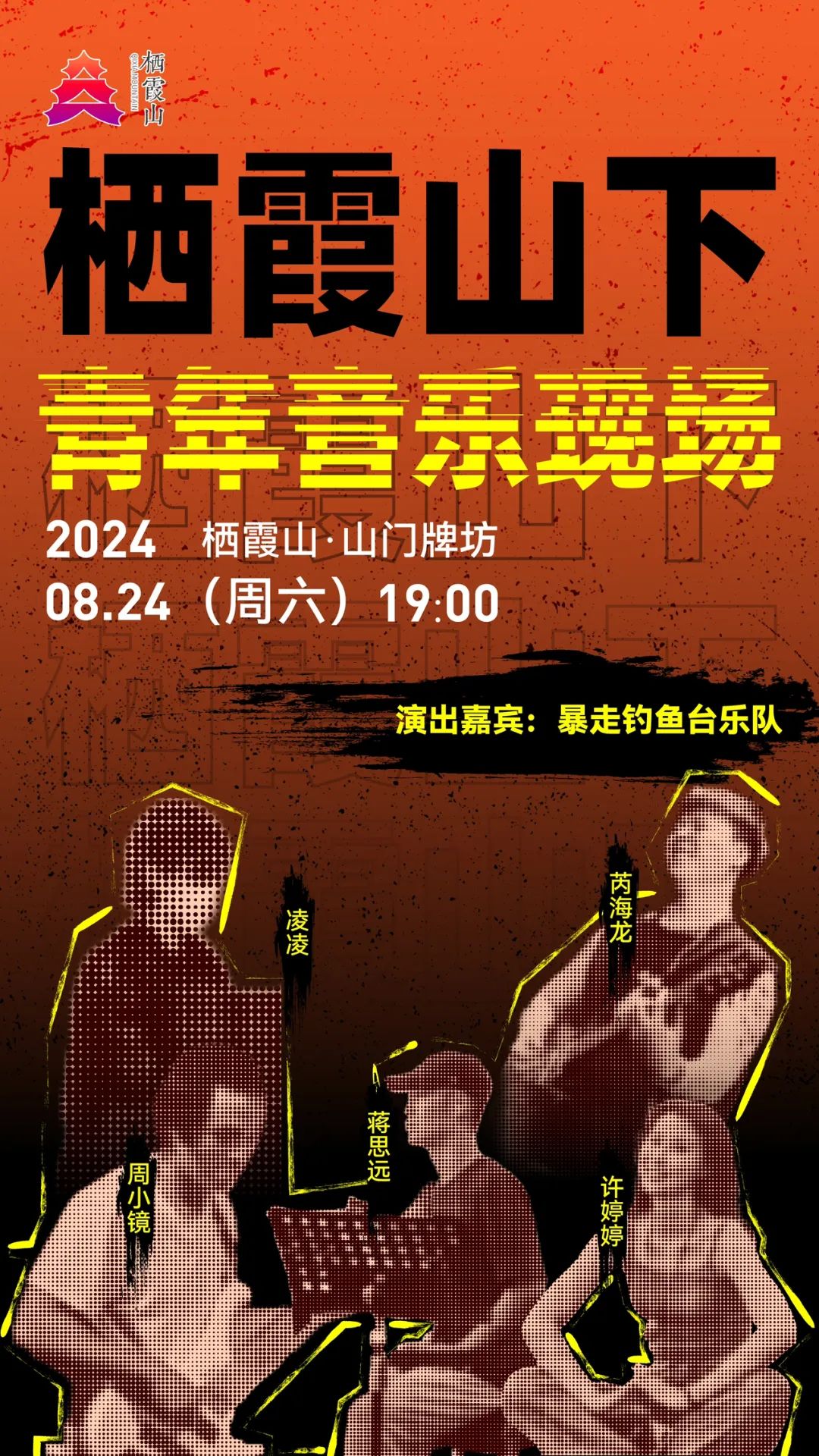 Tonight, rock the summer! - iMedia