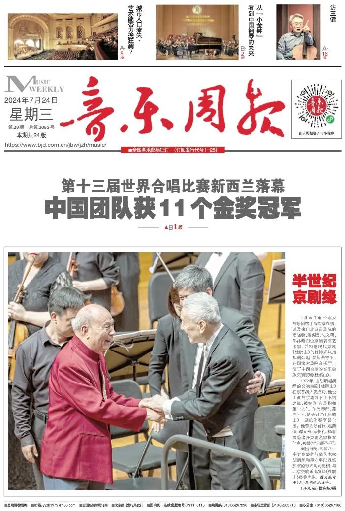 Shui Lan becomes artistic director of China National Symphony Orchestra ...