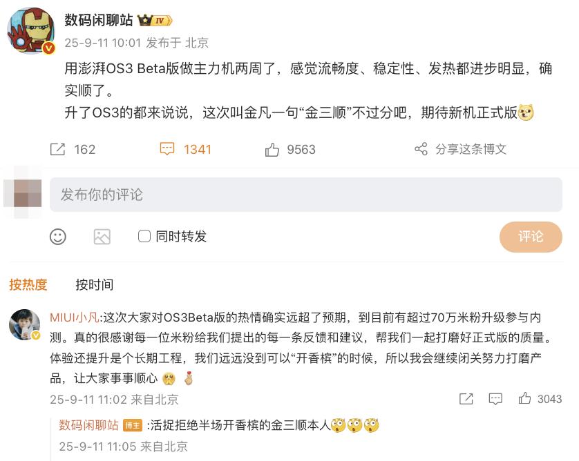 [System]After three years, Xiaomi Jinfan finally launched Weibo - iMedia