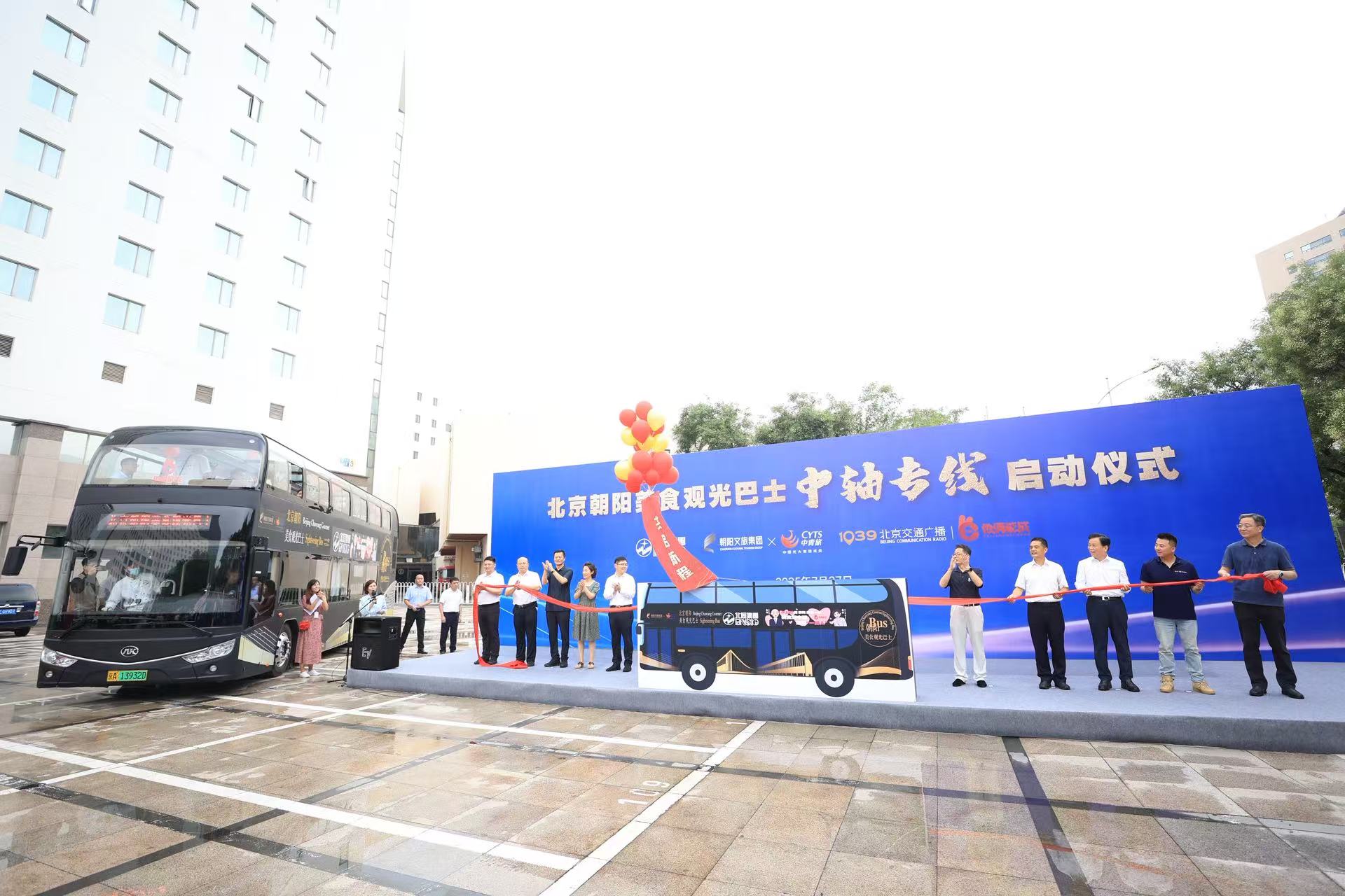 Beijing Chaoyang Food and Sightseeing Bus Central Axis Line starts ...