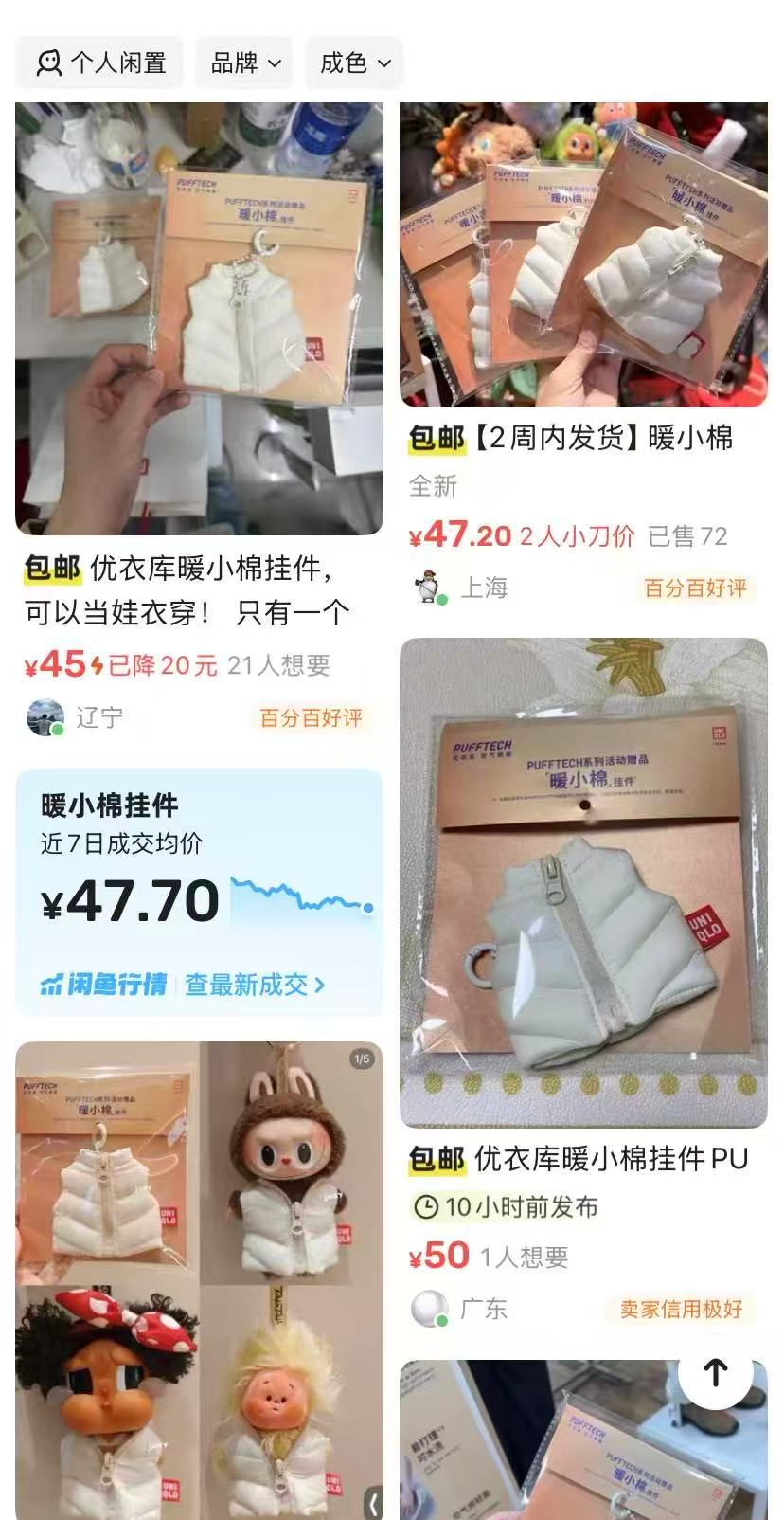 Doll clothes become a viral sensation! Uniqlo's "Warm Cotton" keychain ...