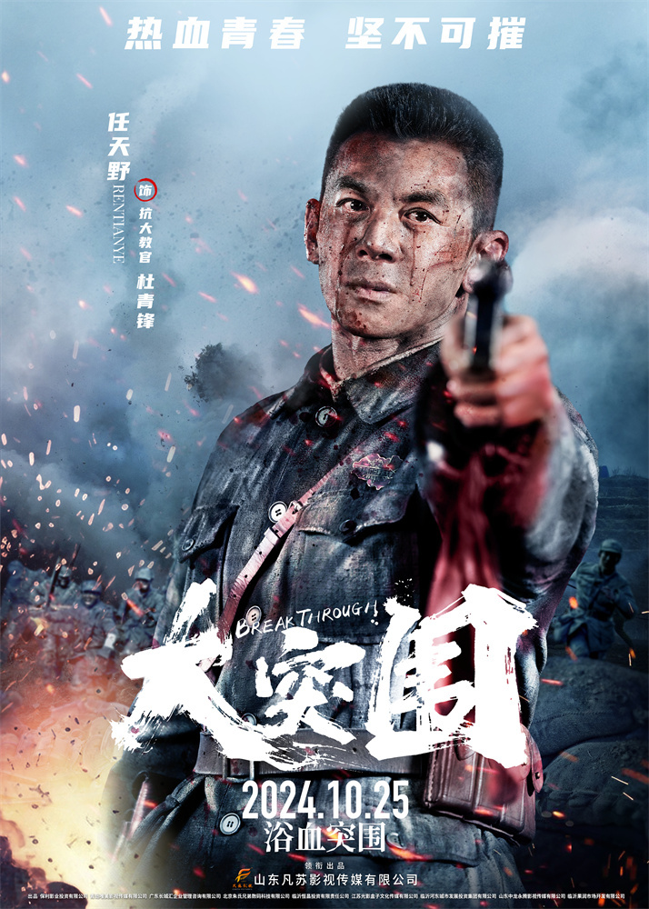 The movie "The Breakout" released character posters to inspire the ...