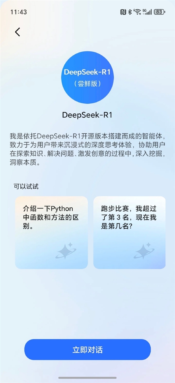 安卓首家！榮耀手機正式接入DeepSeek：3步教你使用 - 頭條匯