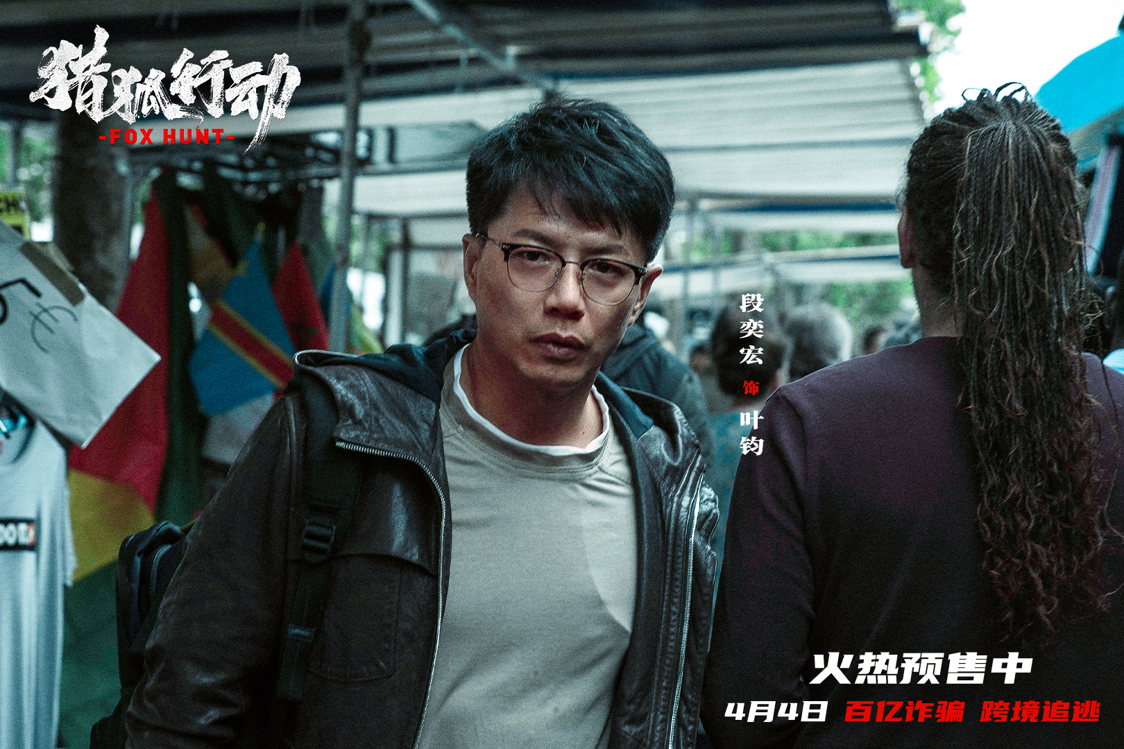 "Fox Hunt" released the final trailer: Tony Leung and Duan Yihong ...