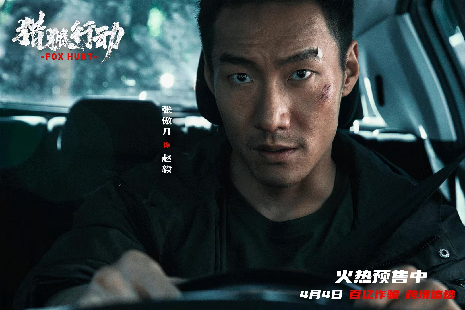 "Fox Hunt" released the final trailer: Tony Leung and Duan Yihong ...