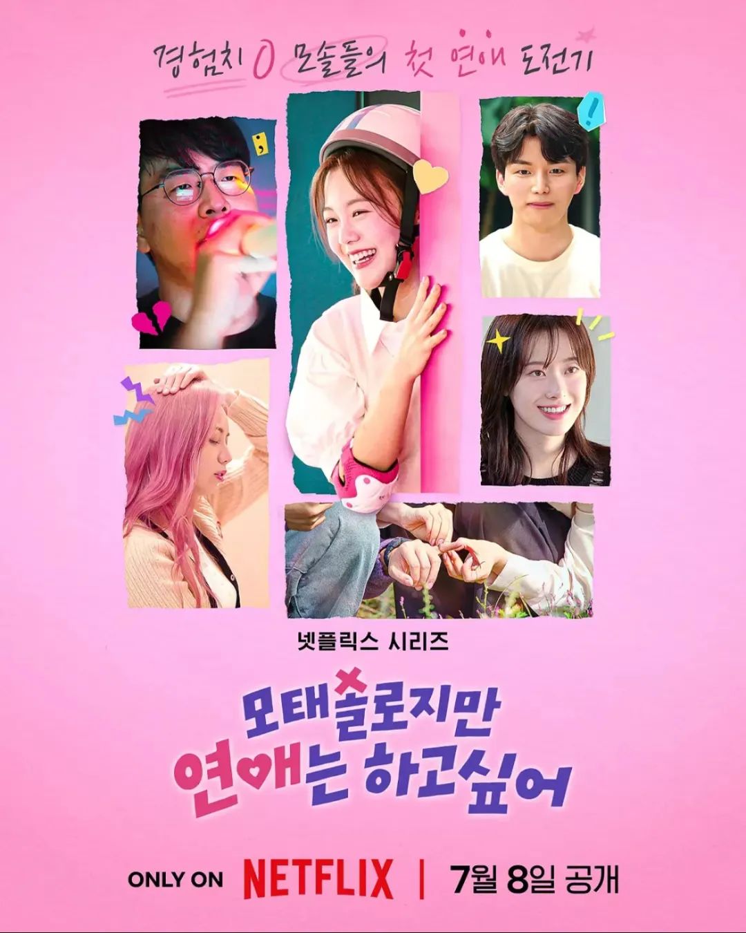 It's really funny to see mother singles fall in love - iMedia