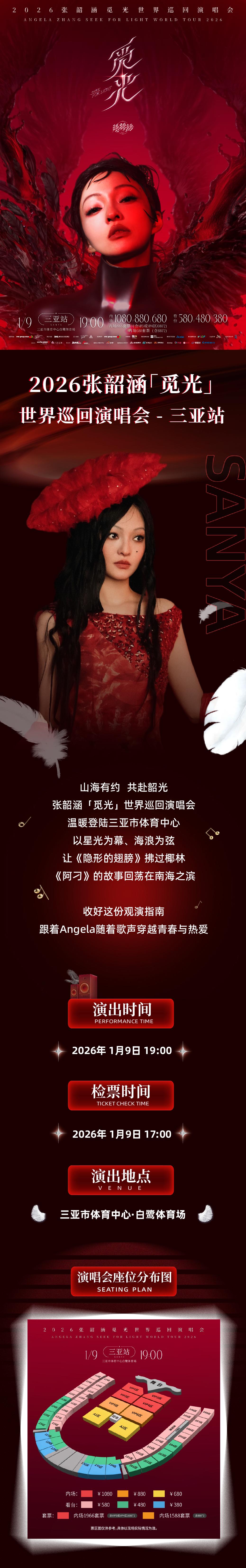 2026 Angela Chang "Seeking Light" World Tour Concert - Sanya Station ...