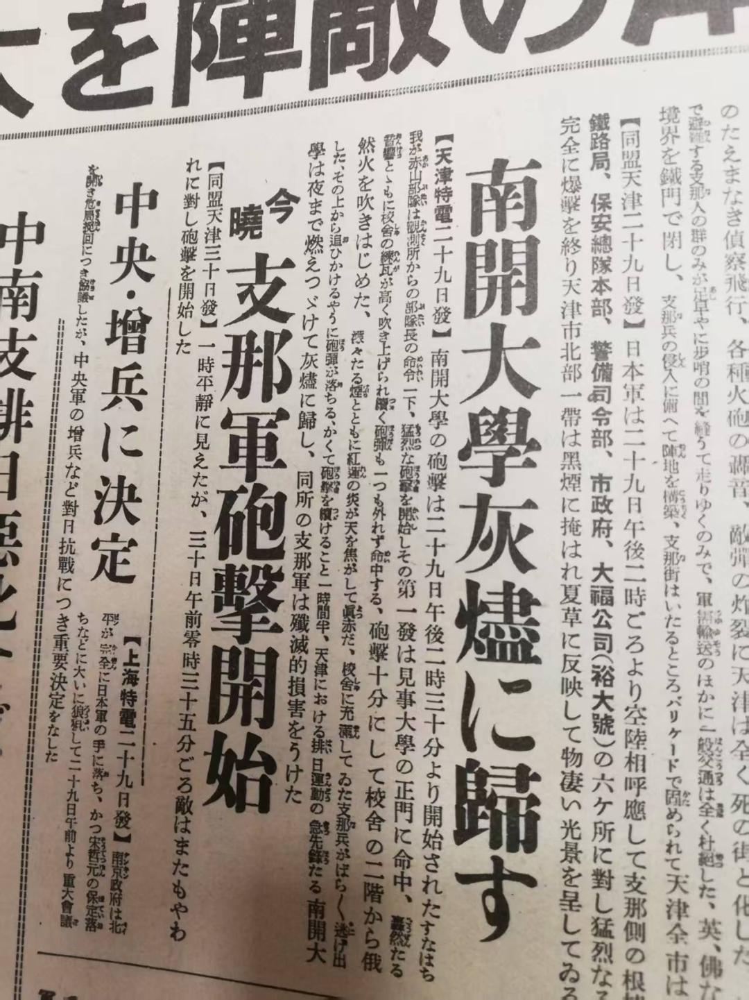 Why did the Japanese invaders hate Nankai so much? They even held a ...